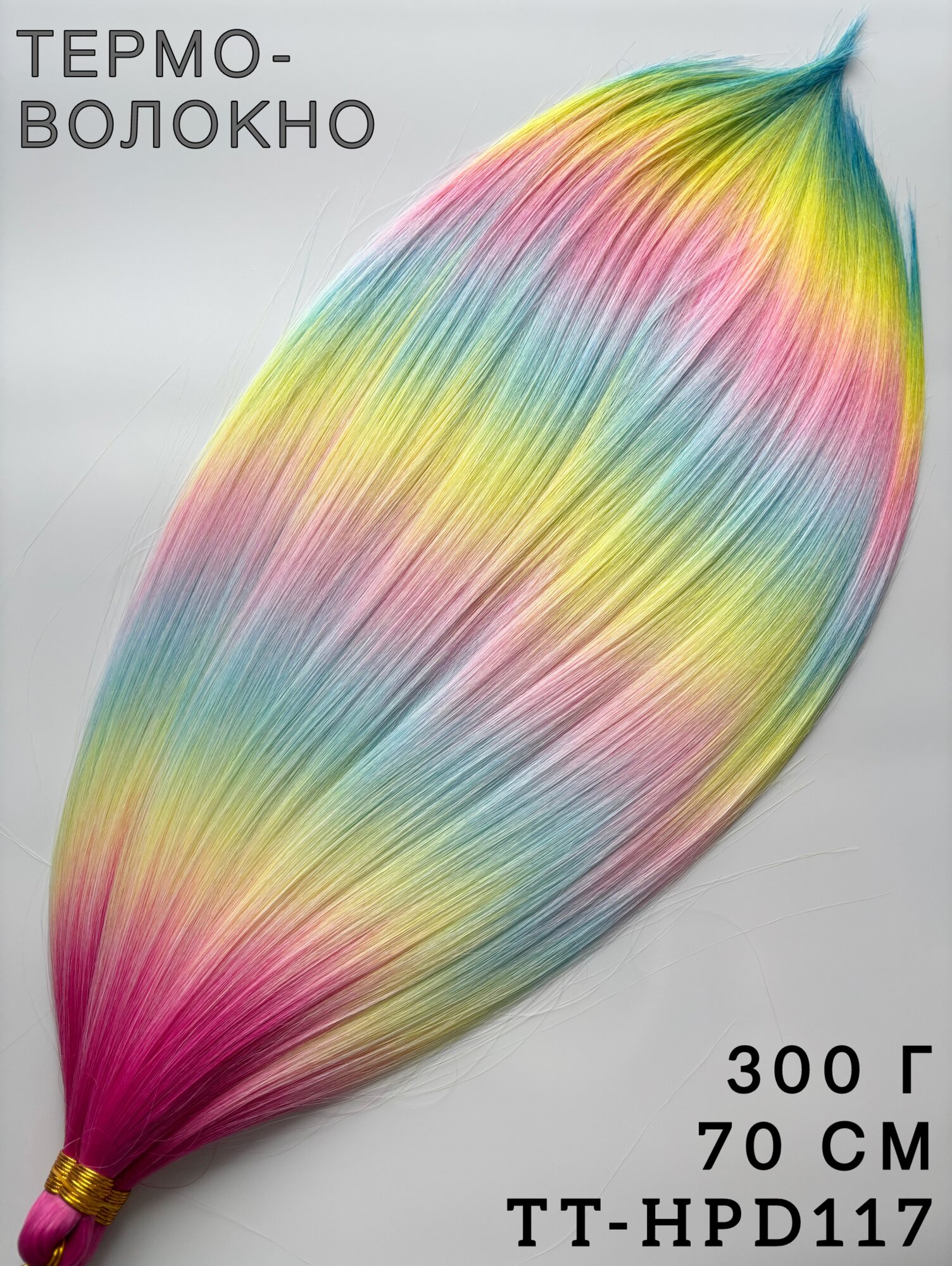 Термоволокно 300 г 70 см