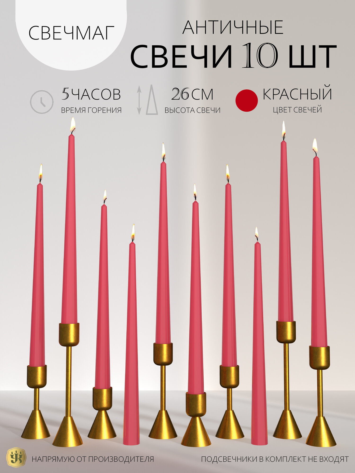 Свечи античные красные H26см столовые, набор 10 шт, Свечмаг