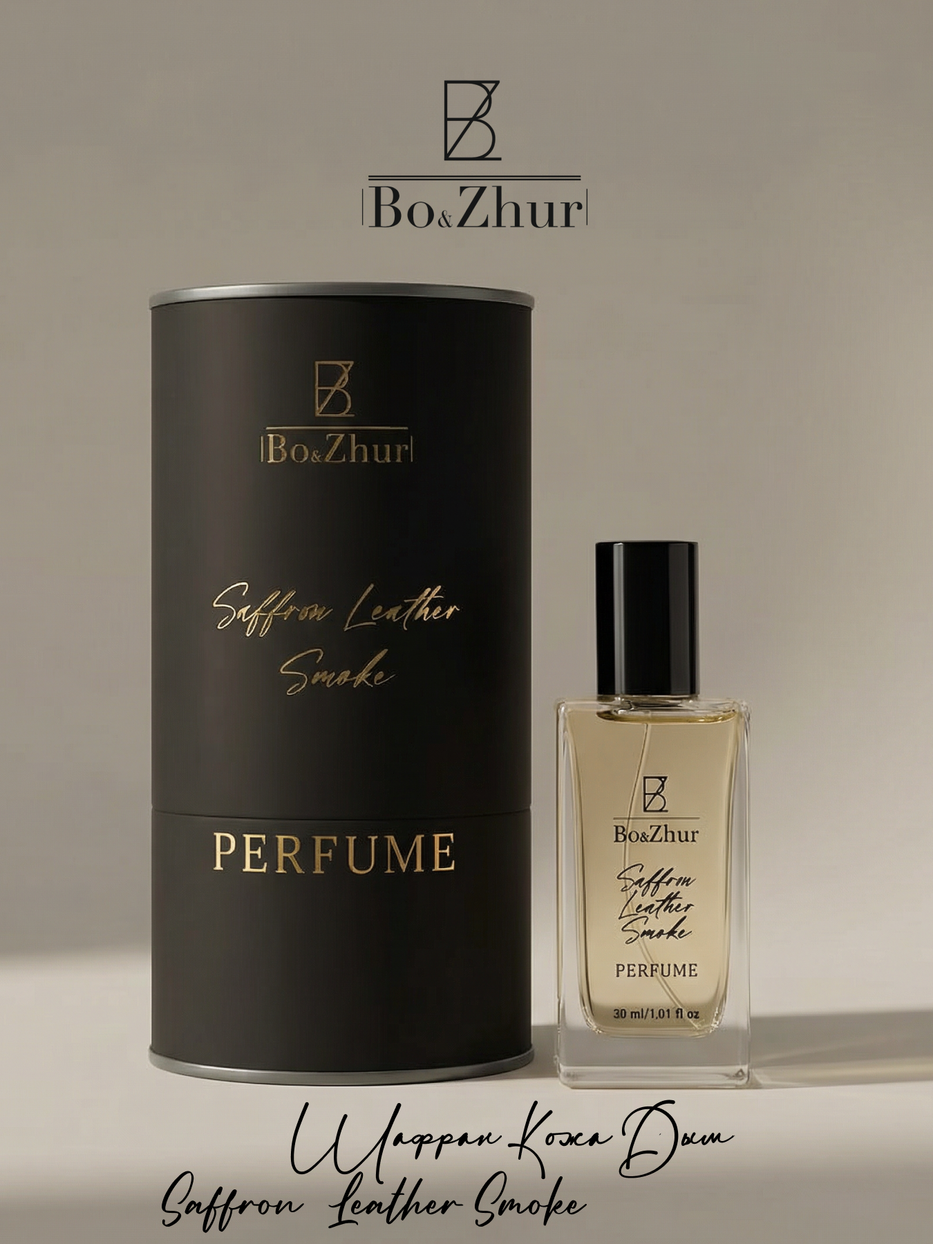 Духи женские Bo&Zhur Шафран Кожа Дым 30 мл