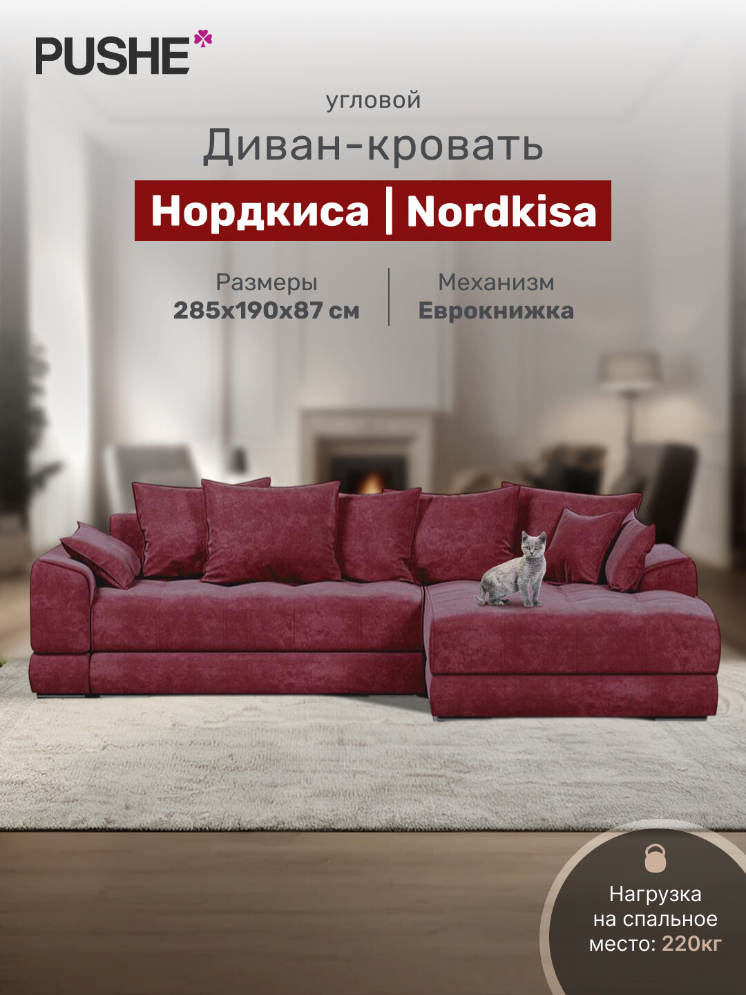 Диван кровать угловой 4Home Нордкиса (Nordkisa), раскладной, 285х190х87 см, с ящиком для белья, в гостиную