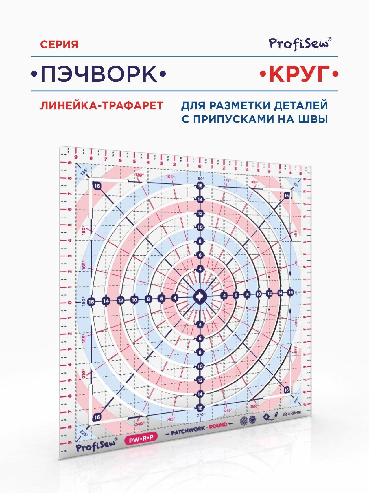 Линейка для пэчворка Круг