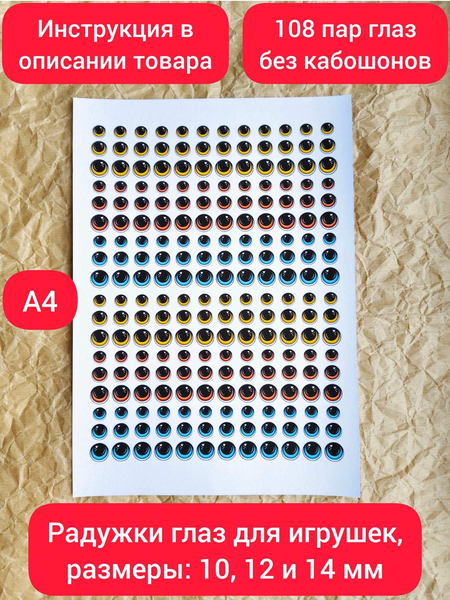 Распечатка шаблонов радужек глаз для вязаных игрушек, кукол, поделок, без кабошонов, А4