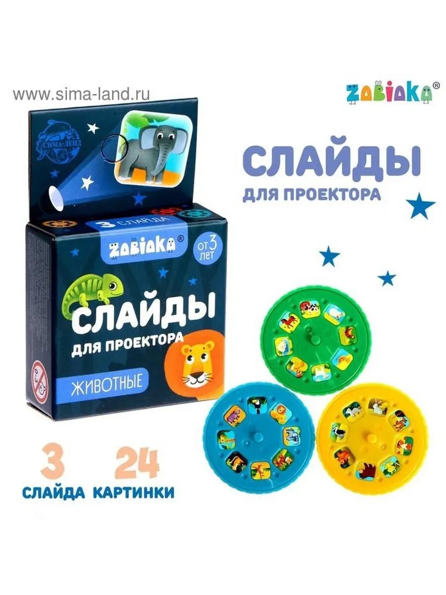 Яркие анимационные слайды для проектора: животные