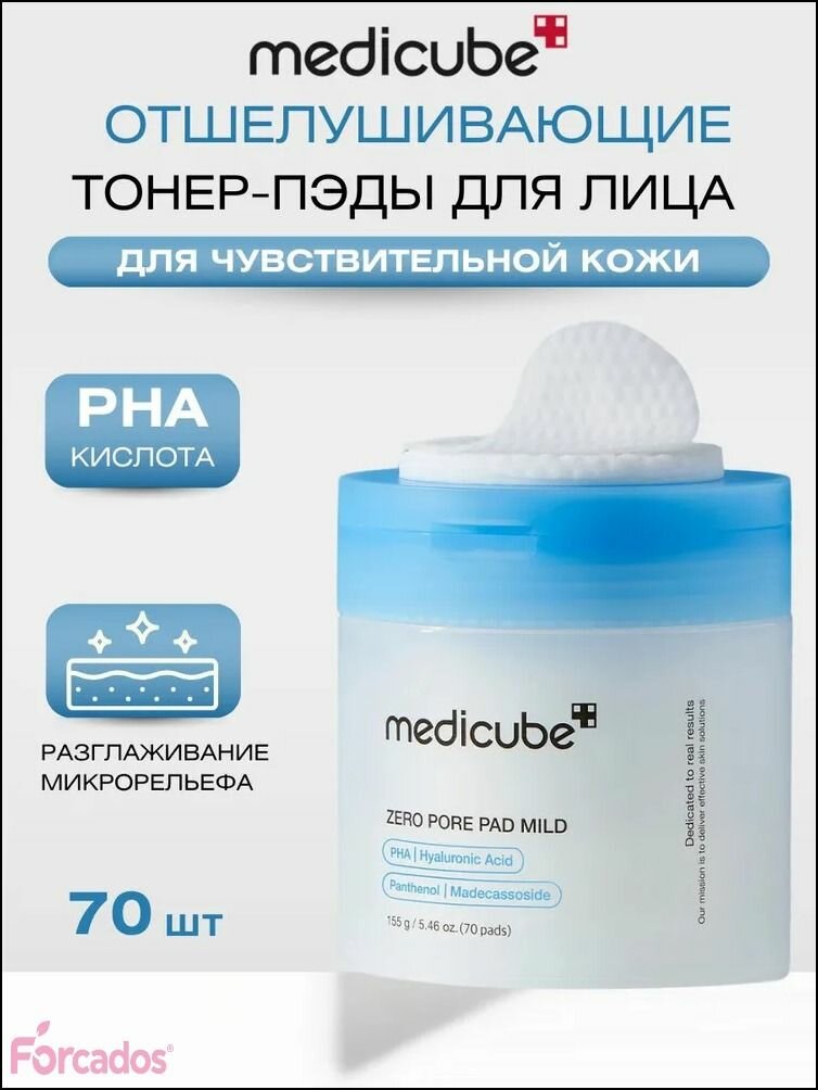 Medicube Пилинг пэды для лица с салициловой и молочной кислотой для чувствительной кожи против акне и черных точек