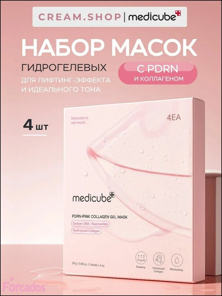 Medicube Гидрогелевые маски для лица с коллагеном и PDRN увлажняющие антивозрастные корейские