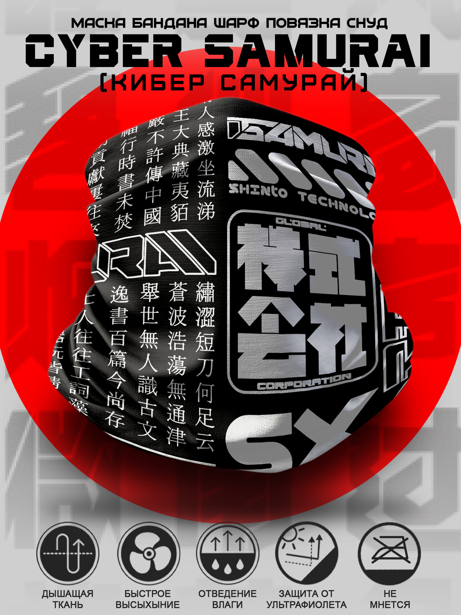 Бафф SAMURAI для мужчин