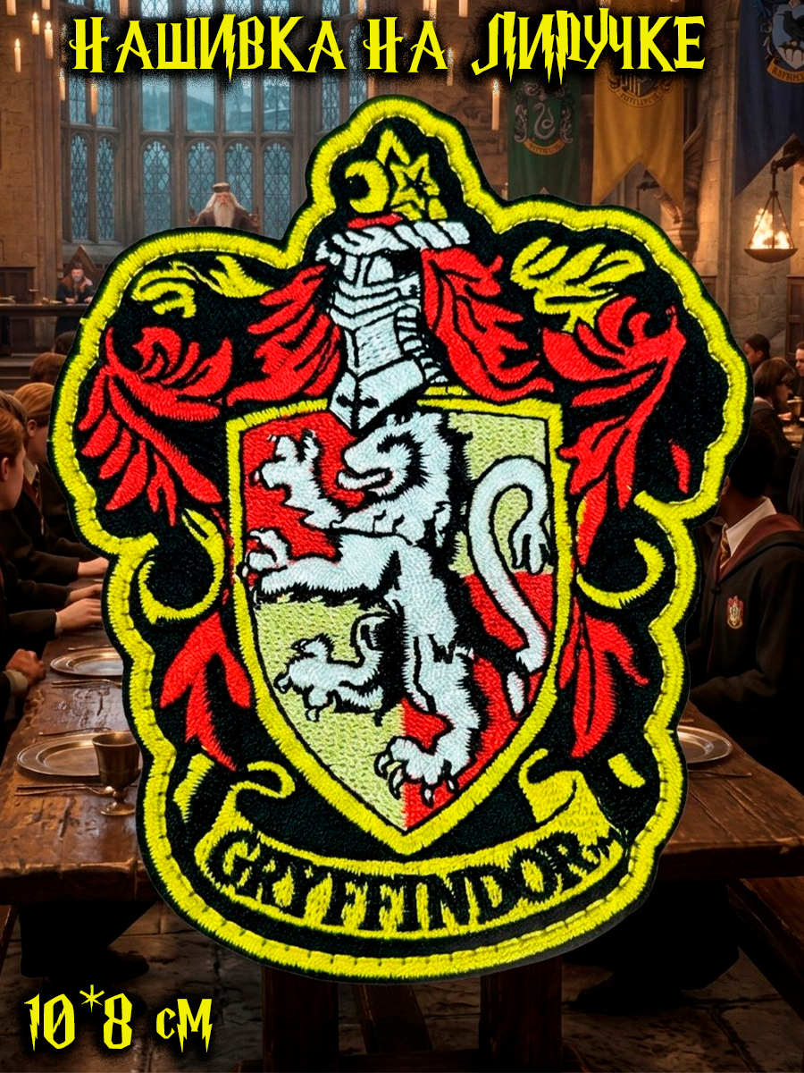 Нашивка - патч шеврон на липучке Гриффиндор из фильма Гарри Поттер