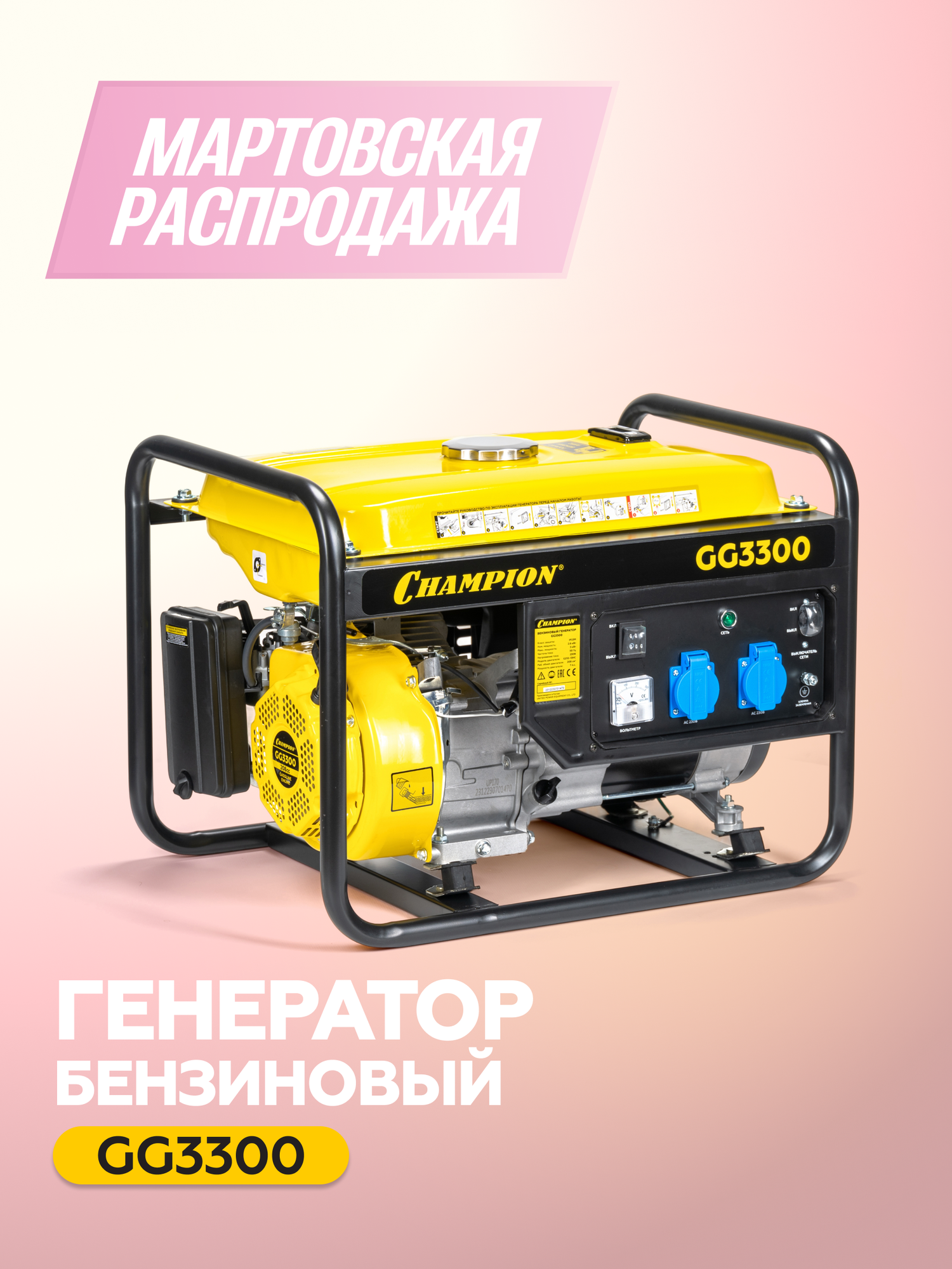 Генератор бензиновый бензогенератор GG3300, 3кВт, ручной старт, 10ч автономной работы, 45,2 кг