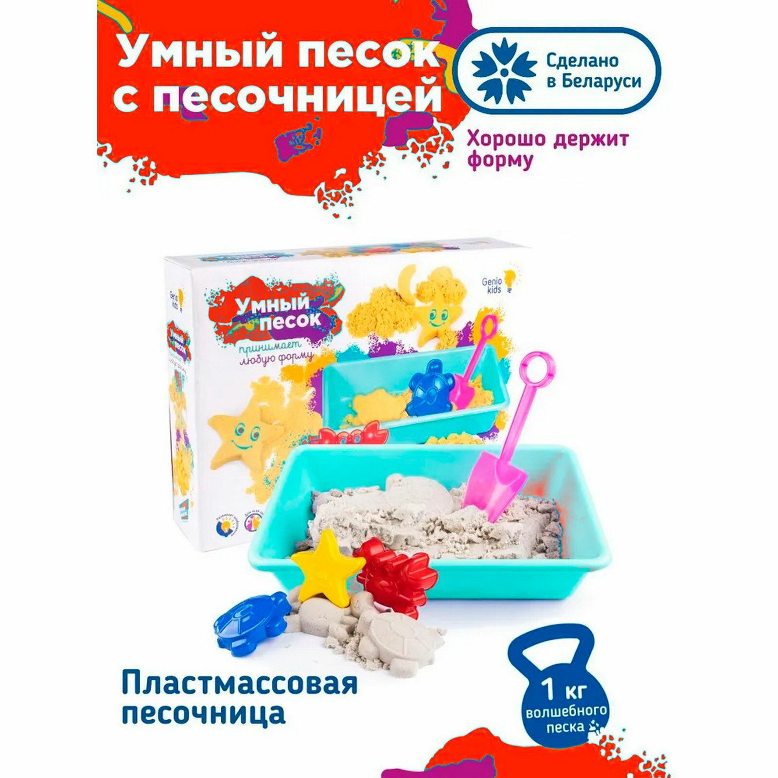 Набор для детского творчества "Умный песок с песочницей 1", вид упаковки: коробка картонная
