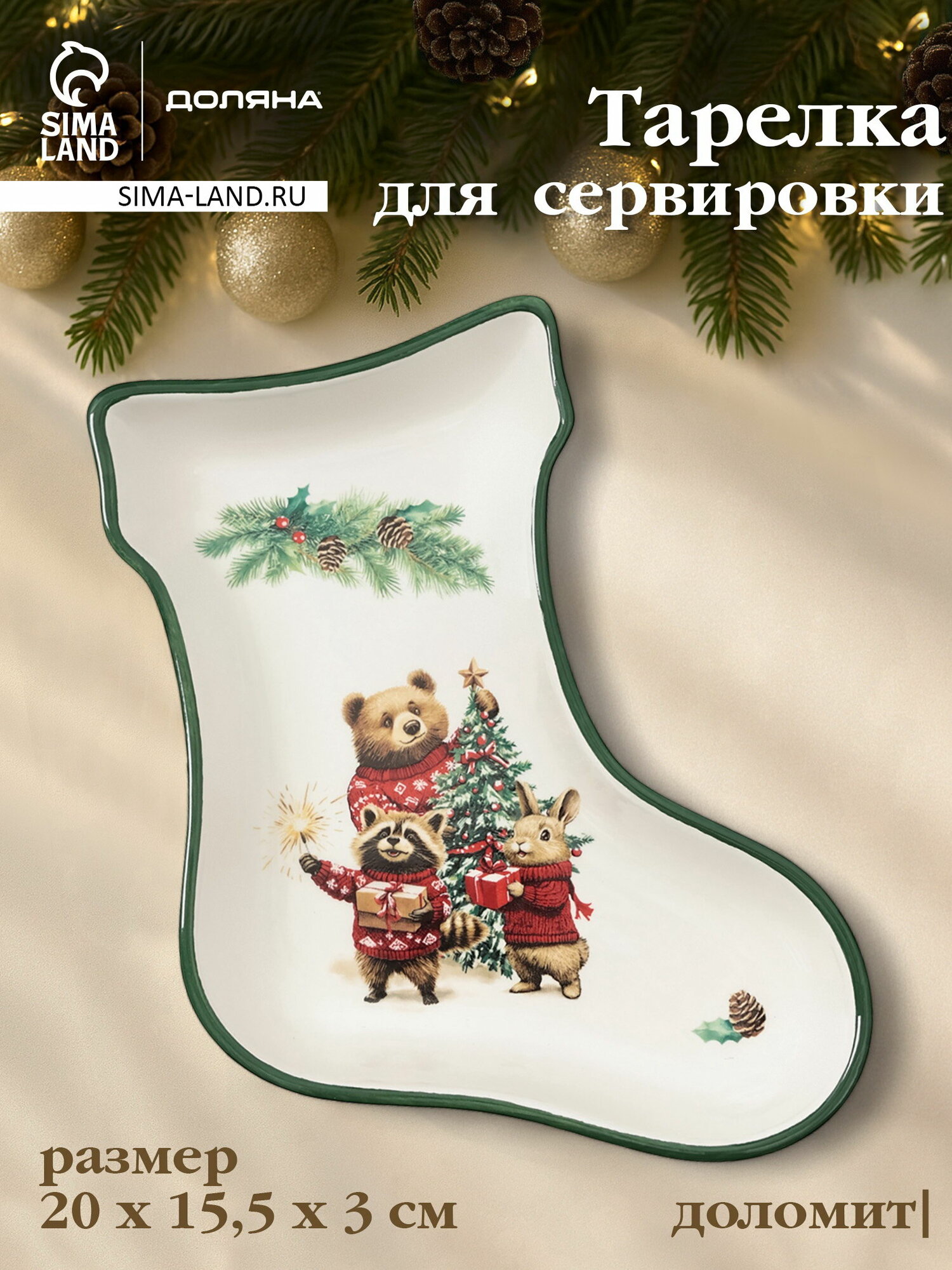 Тарелка сервировочная новогодняя "Сказки зимнего леса", 20x15.5x3 см, доломит, белая