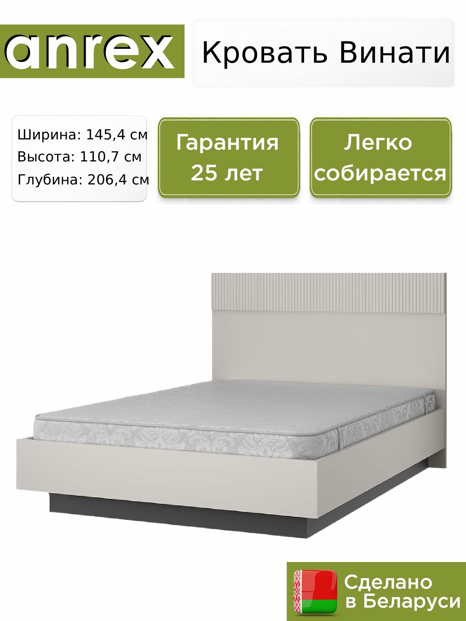 Кровать Anrex Винати / Vinati 140 с подъемником, 145.4х206.4х110.7 см