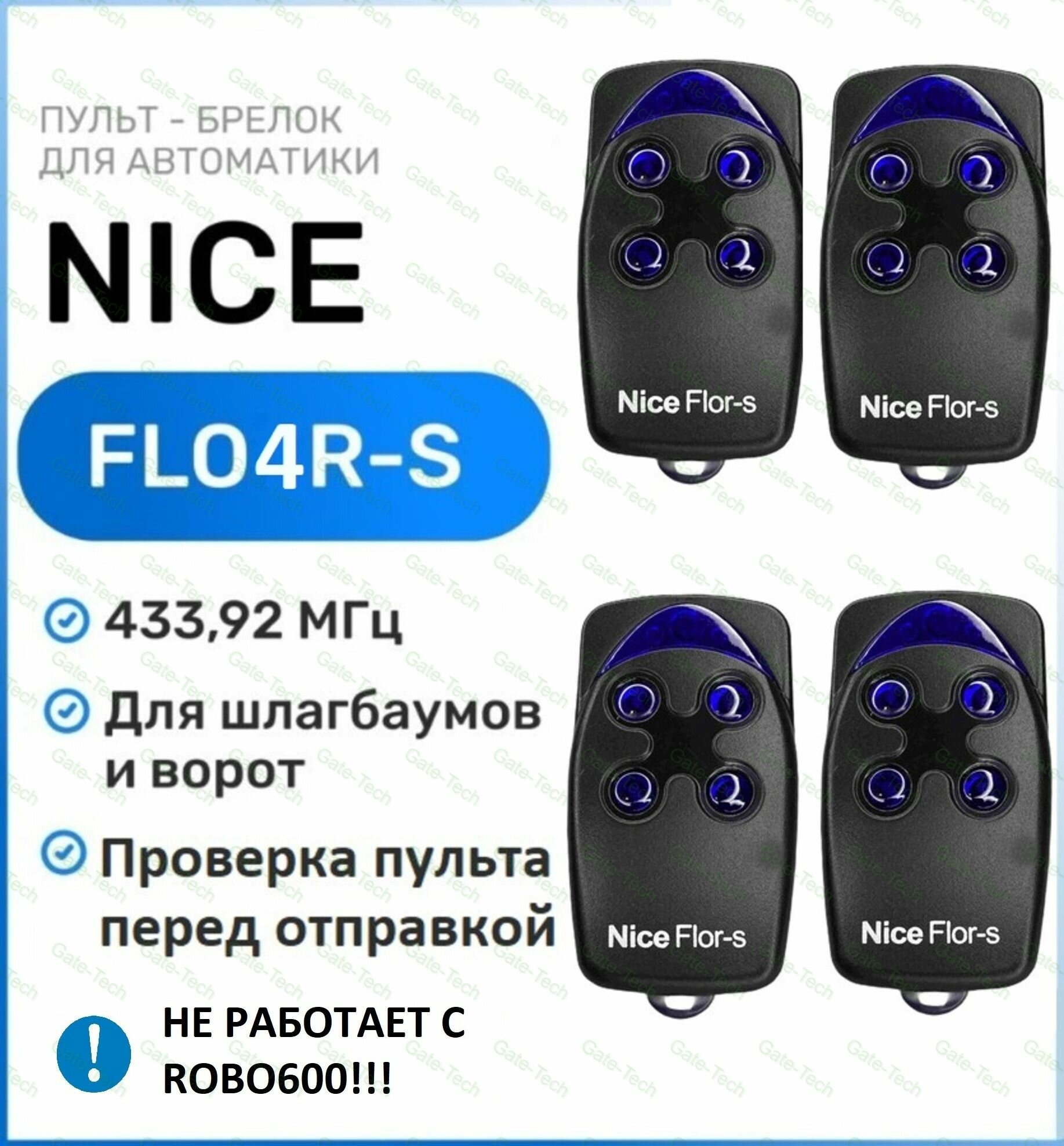 Пульт для ворот и шлагбаумов Nice FLO4R-S 433,92 мгц, брелок - передатчик Найс - 4 штуки
