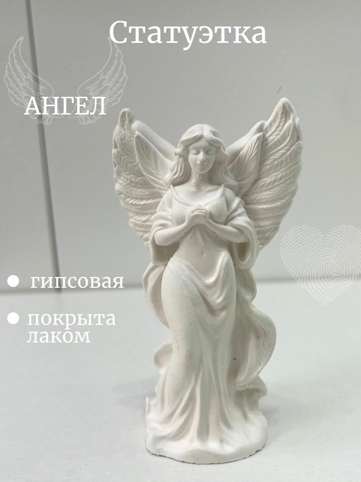 Статуэтка гипсовая для интерьера Ангел девушка, оберег для дома