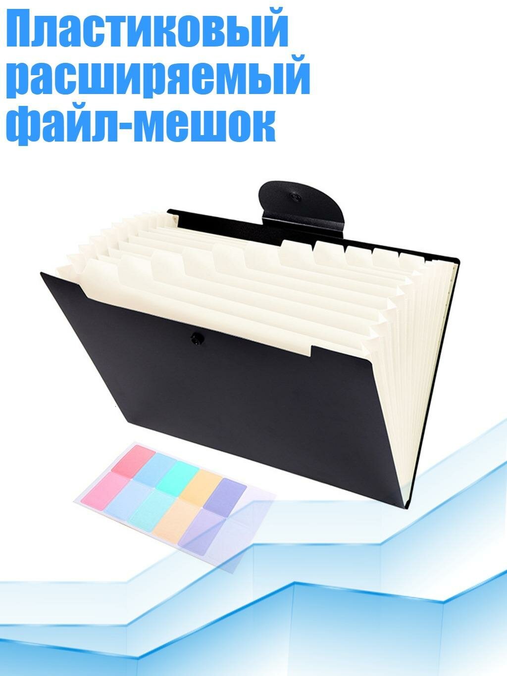 Пластиковый расширяемый файл-мешок, не совсем белый цвет