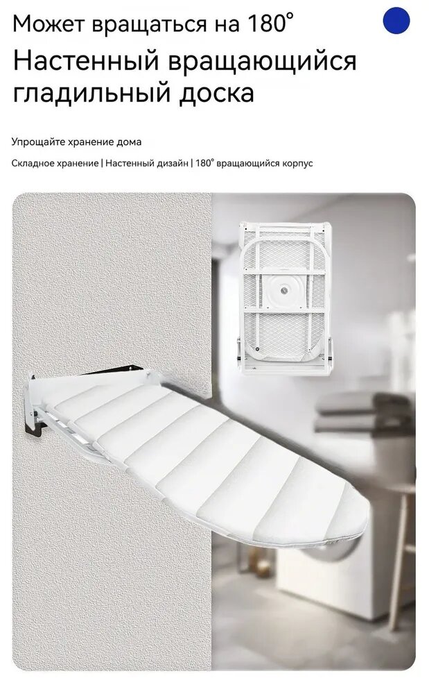 Гладильная доска Настенная, 92 см х 31.5 см. Настенный вращающийся гладильный доска