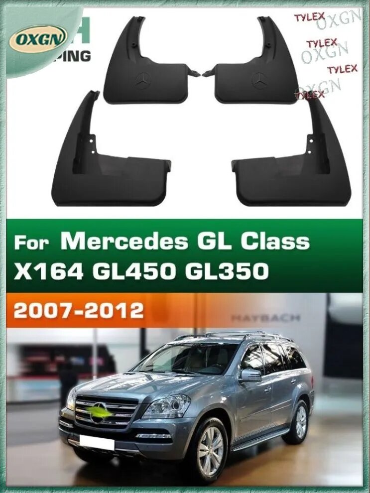 Брызговики, арт. For Mercedes GL X164 GL450 GL350 2007-2012, 4 шт.