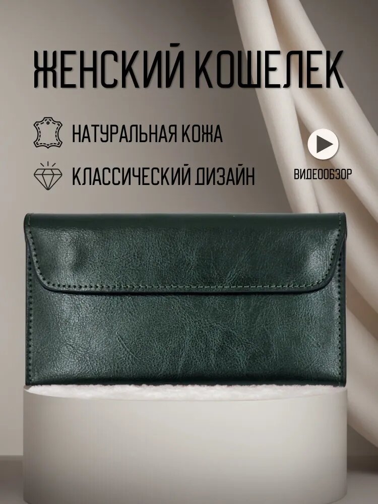 Кошелек