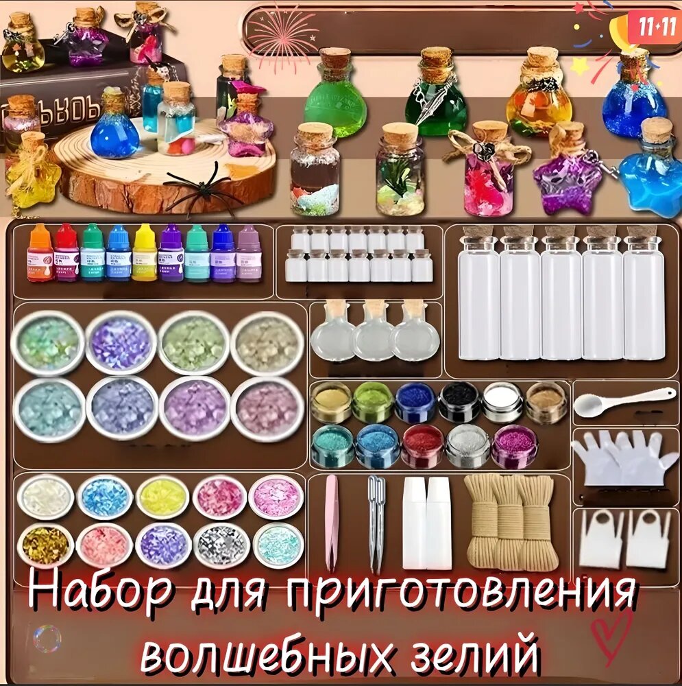 Подарочный набор поделок для девочек набор для творчества и магических опытов с зельями