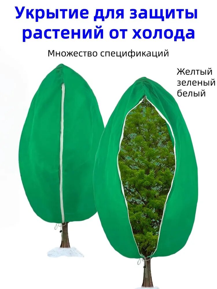 Чехол на теплицу, парник Нетканое волокно, 0.6x0.8 м, 1 шт