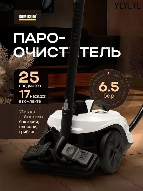 Пароочиститель RAMICOM 12B1H 2000 Вт, 17 насадок для уборки дома