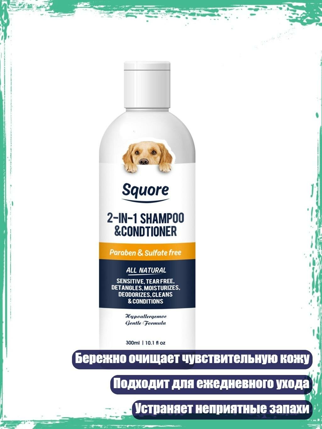 Шампунь для животных от перхоти и сухости кожи
