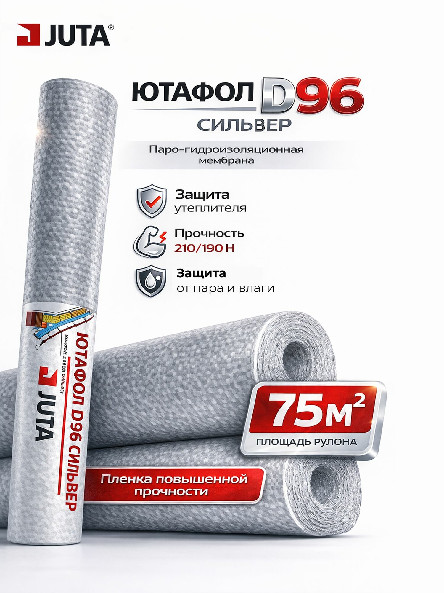 Гидро-пароизоляция Ютафол D 96 повышенной прочности для плоской и скатной кровли