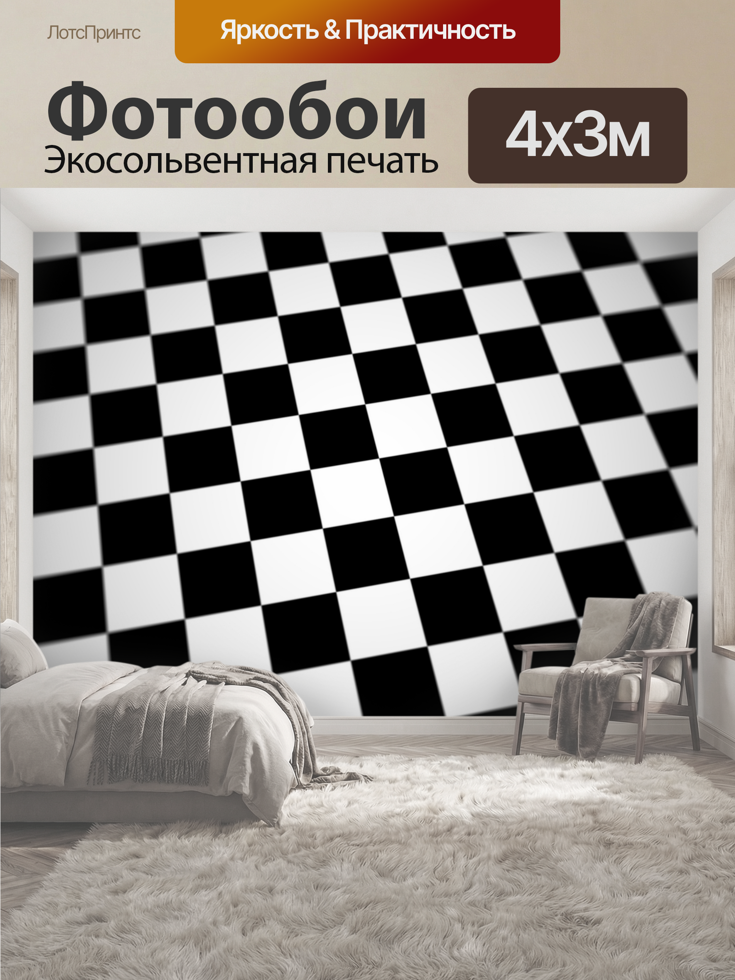 Фотообои "Перспективная шахматная доска обои с черно-белой шахматной доской обои перспектива шахматная доска рисунок черный белый фон эффект" 400x300 см. экосольвентная печать