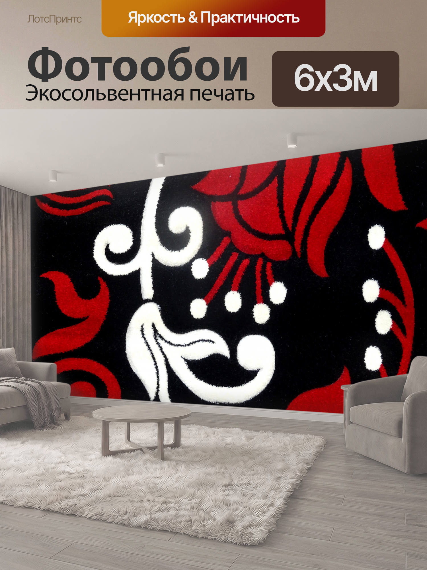 Фотообои "Красный и белый фон ковра Красный и белый ковер узорчатый фон 161117 красный ковер ковры фоны узор узоры текстура текстуры аннотация." 600x300 см. экосольвентная печать