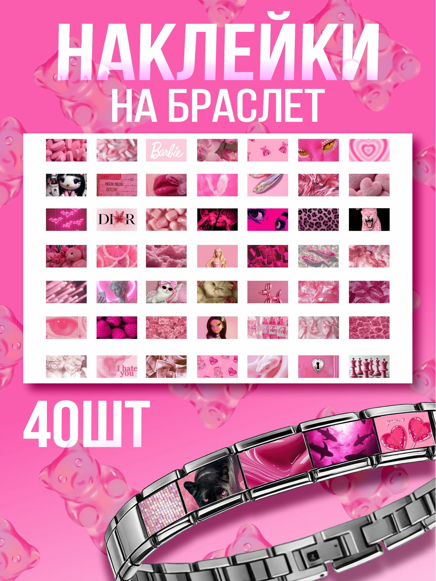 Наклейки на браслет Nomination Розовые Эстетика 2000х Y2k