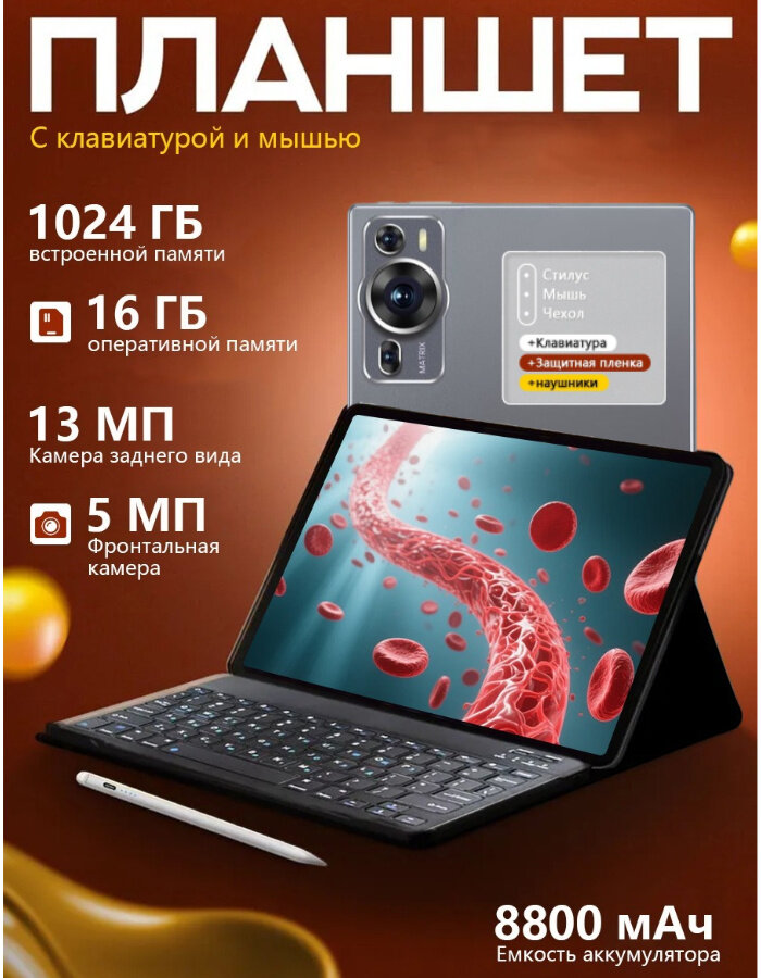 Планшет 11.6" с клавиатурой и стилусом андроид, 16 Гб ОЗУ, 1 ТБ внутреннее хранилище, для учебы и работы, мощный
