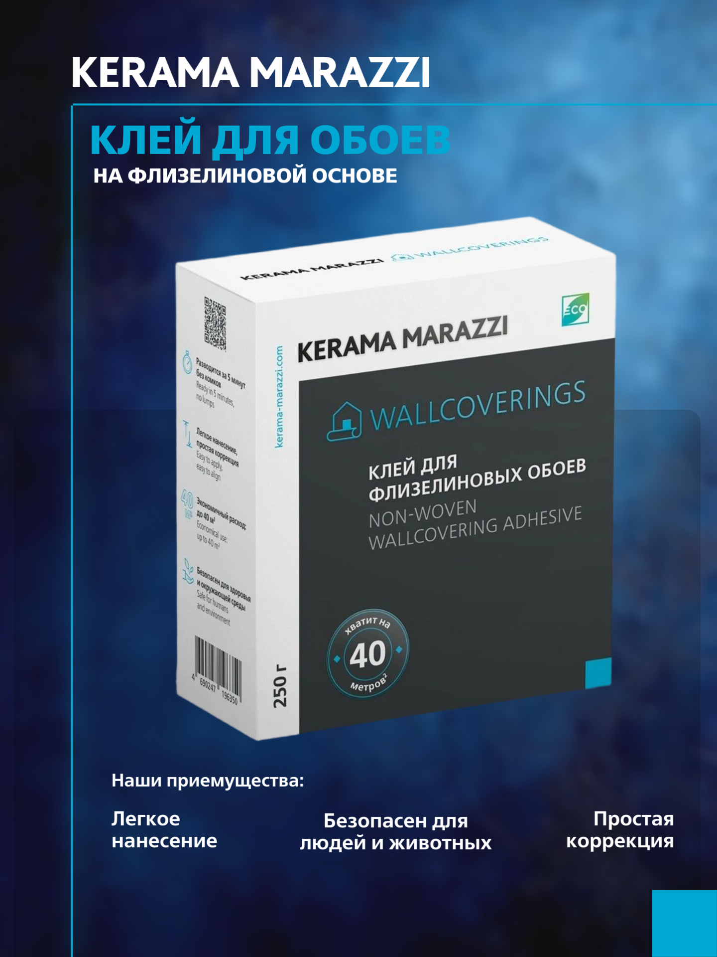 Клей для обоев виниловых на флизелиновой основе KERAMA MARAZZI Adhesive 250 г