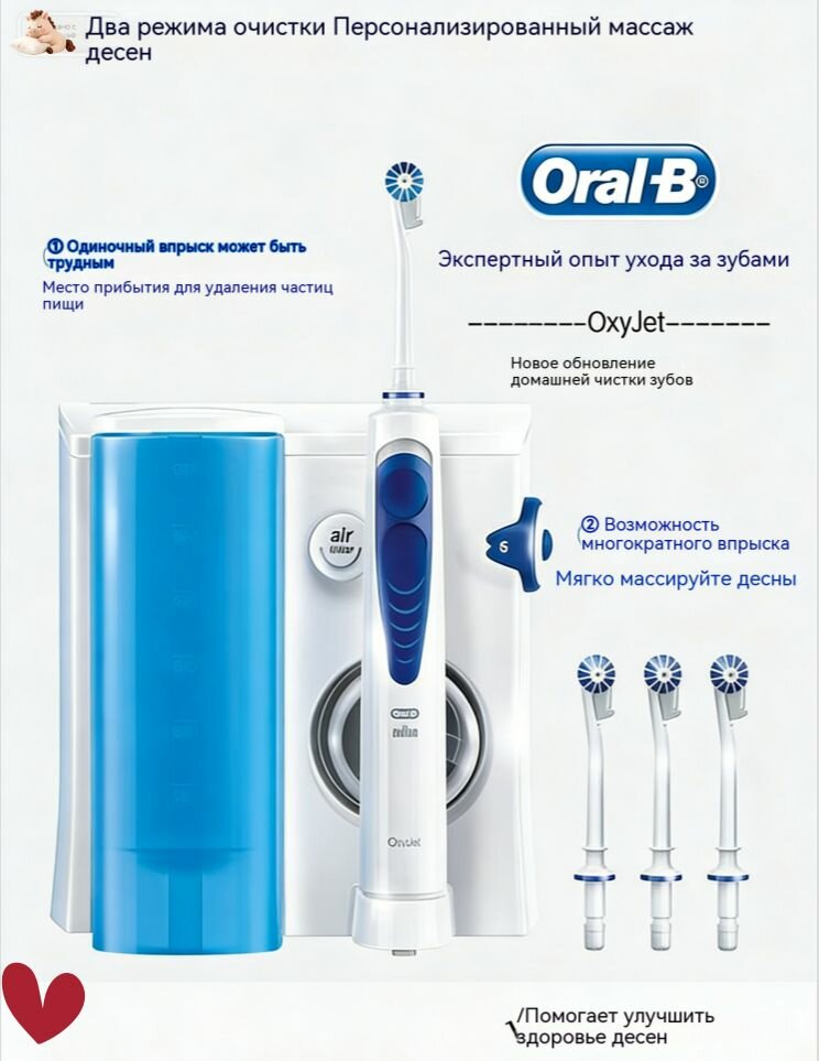 Ирригатор для полости рта Oral-B OxyJet, 5 уровней давления, 2 режима, с насадками, для всей семьи