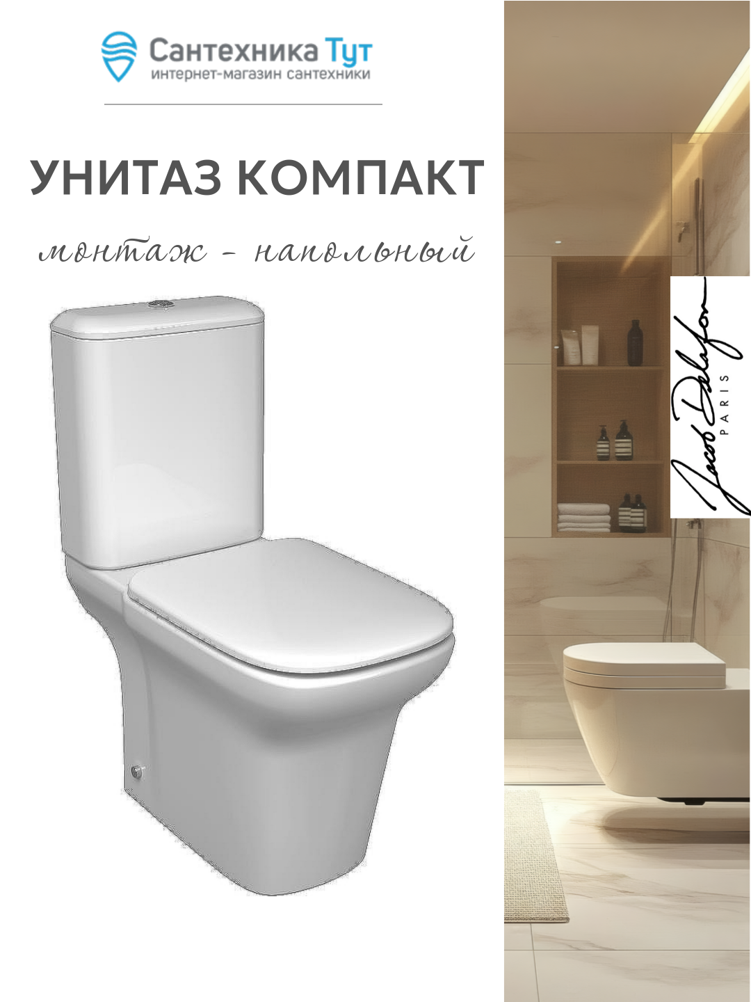 Унитаз-компакт Jacob Delafon Vox UJN102-00 без бачка и сиденья белый фарфор напольный