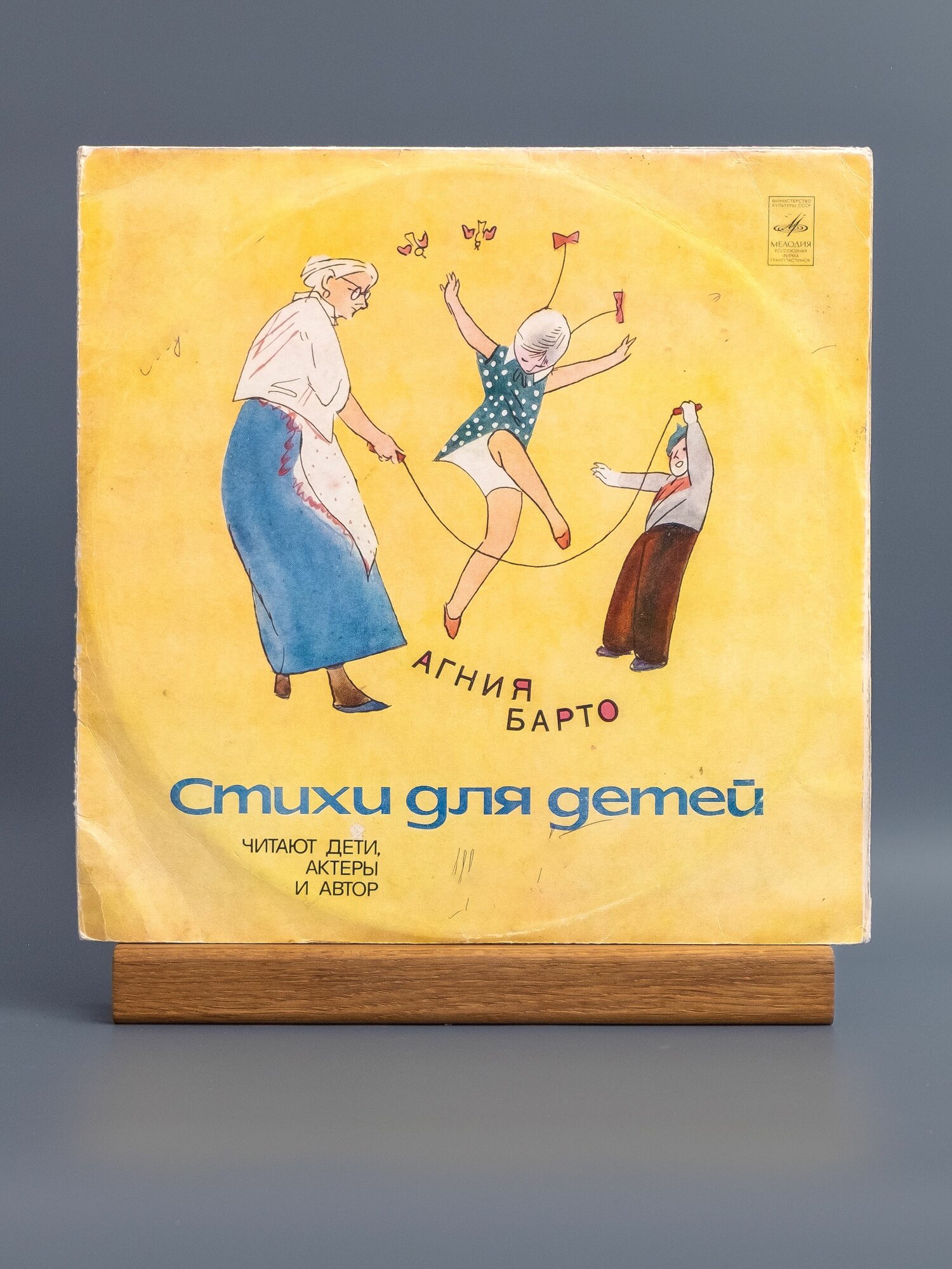 Агния Барто - Стихи для детей виниловая пластинка 2LP EX