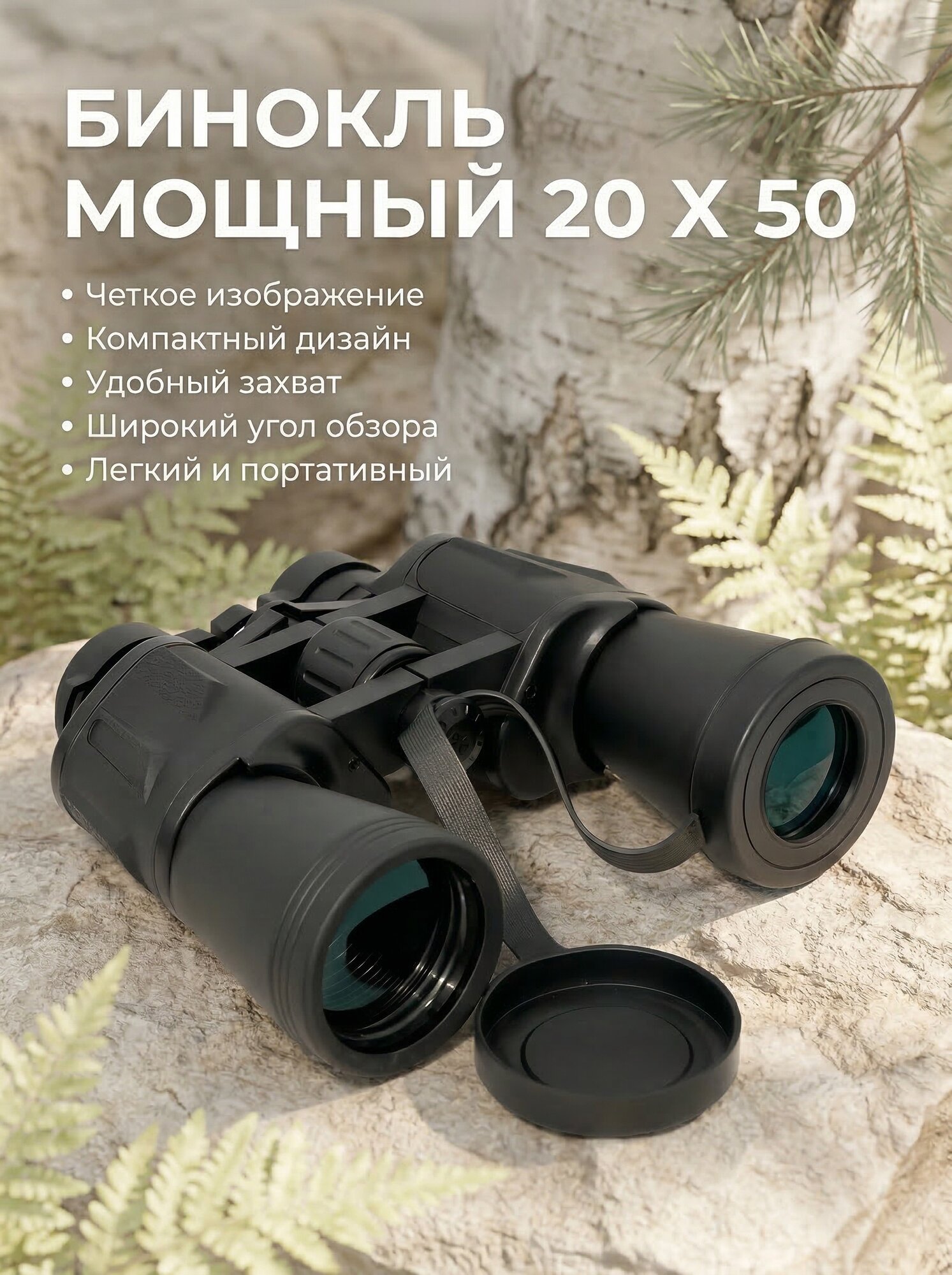 Бинокль охотничий, туристический, на охоту и рыбалку, Для туризма, спорта