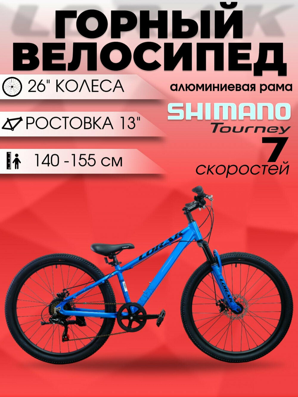 Велосипед подростковый LORAK SHARK 26 GOLD анодированный синий, под рост 140-155 см.