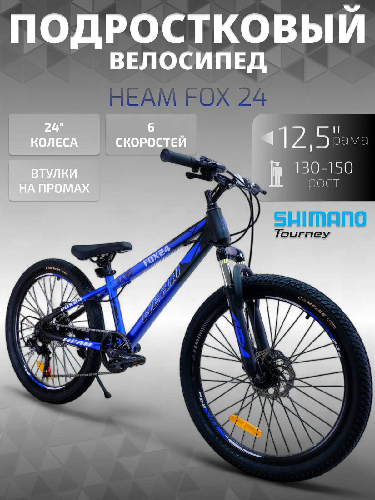 Велосипед Heam Fox 24 черно-синий для подростков, рост 130–150см, вес 13кг, диаметр колес 24 дюйма