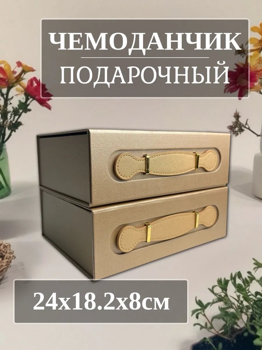 Подарочная коробка "Арт Плезир", бронзовая, на магните, подарочный кейс, подарочный чемоданчик, 24 см x 18,2 см x 8 см