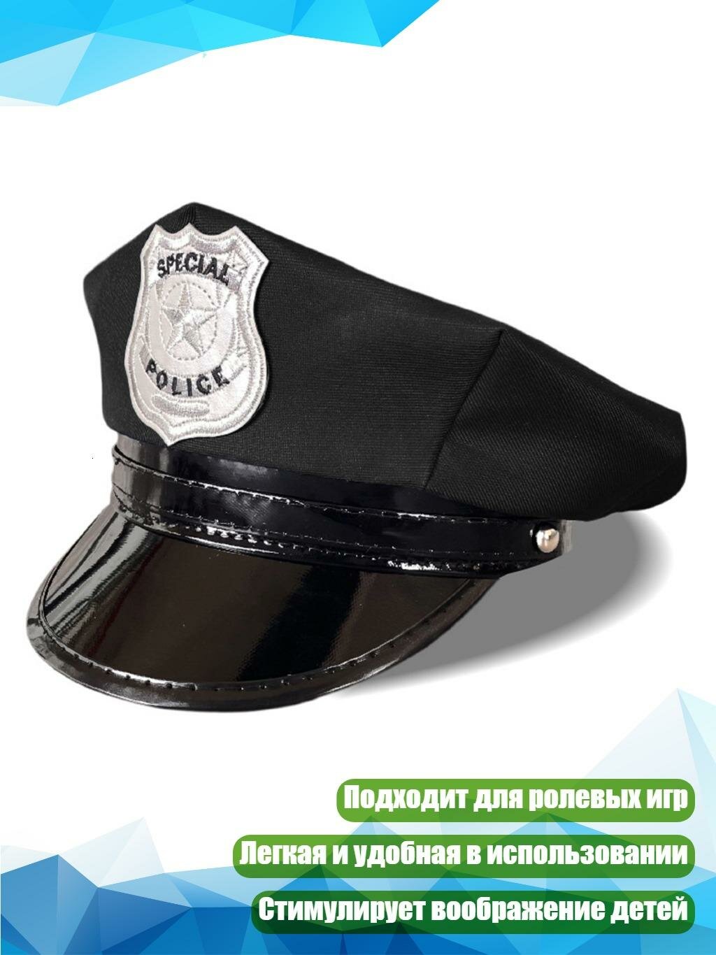 Детские костюмные шляпы полицейских, Черная восьмиугольная шляпа