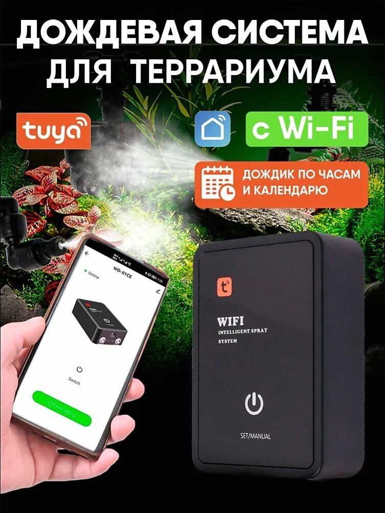Климатическая система для террариума с блоком управления и увлажнением