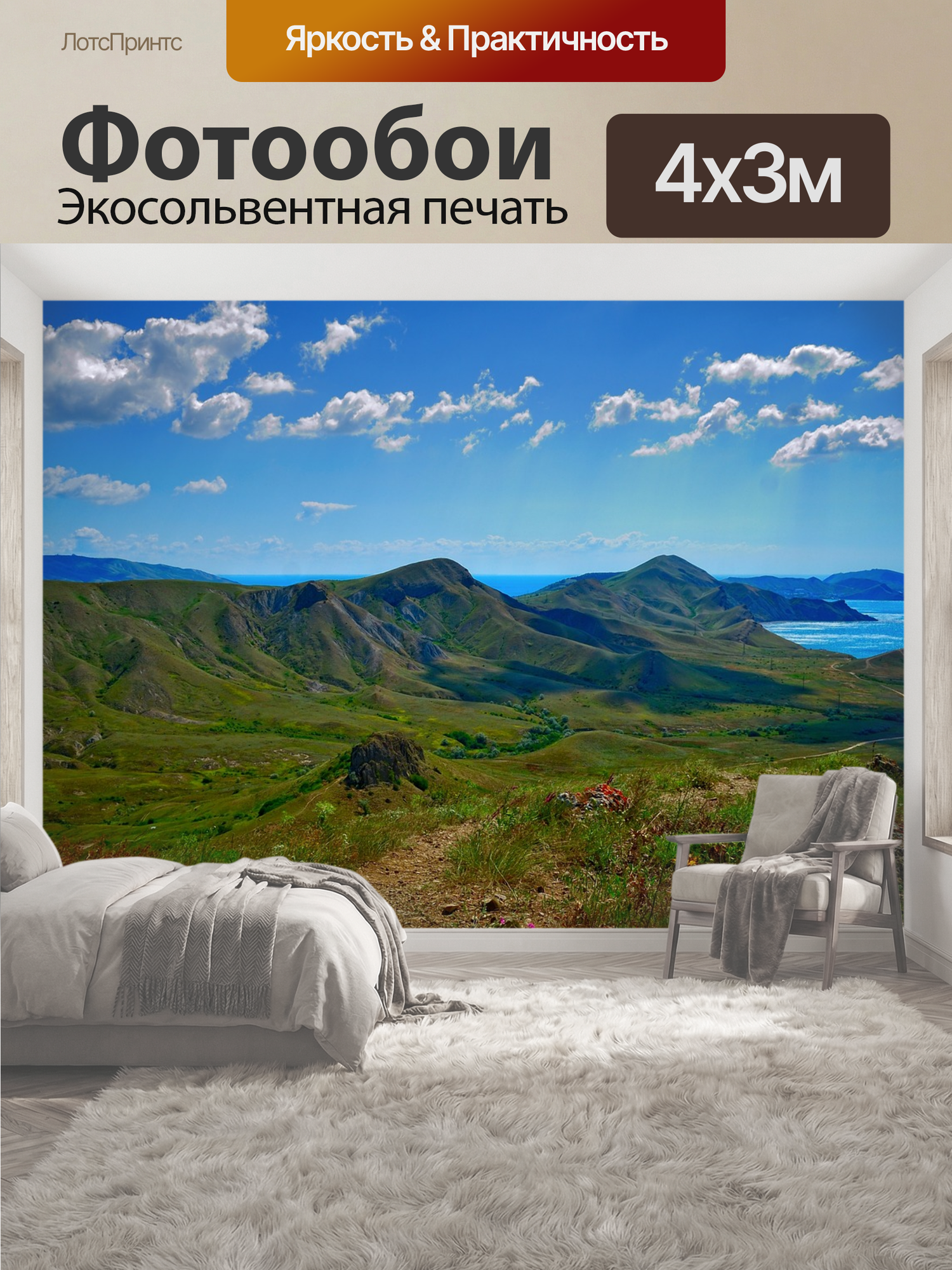 Фотообои "Крым, коктебель, море" 400x300 см. экосольвентная печать