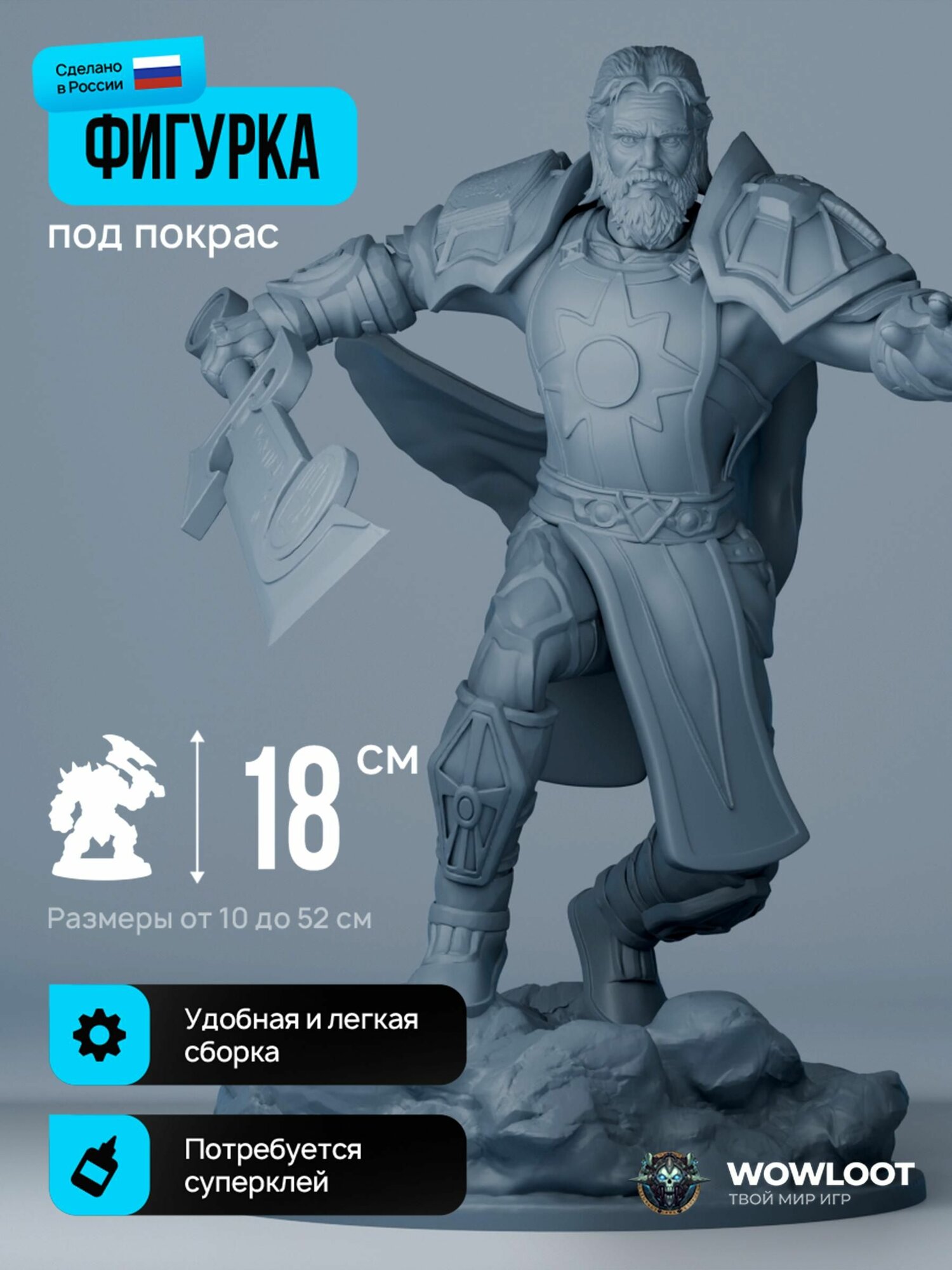 Фигурка варкрафт Тирион фордринг 18 см (Tirion fordring Warcraft) для покраски