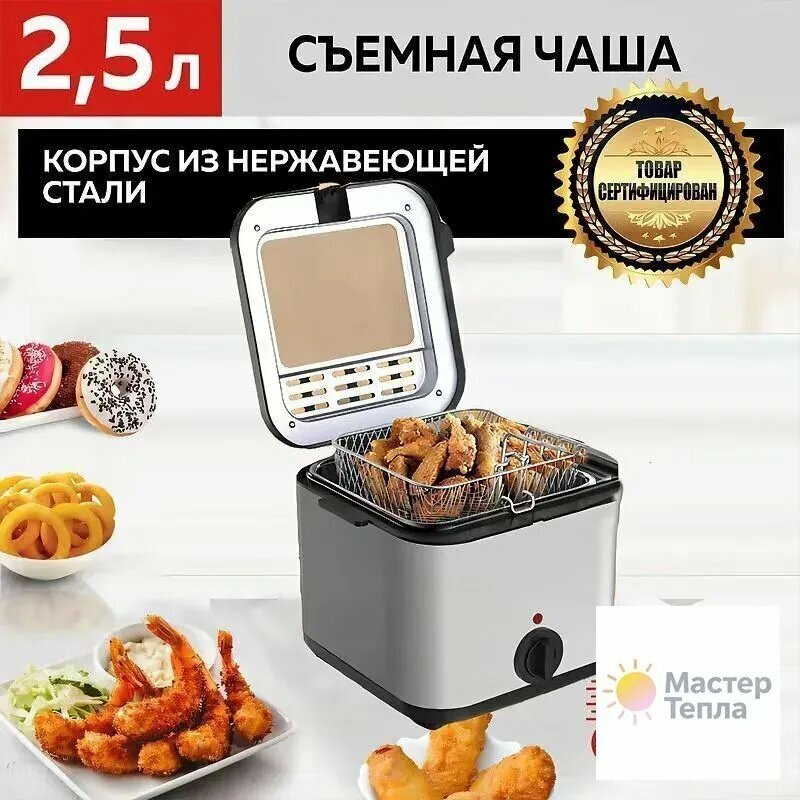 Фритюрница — фото 1