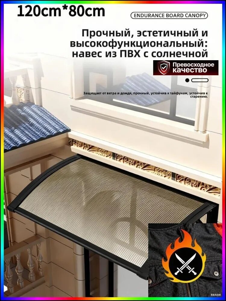 Готовый навес для крыльца,80х120х6см