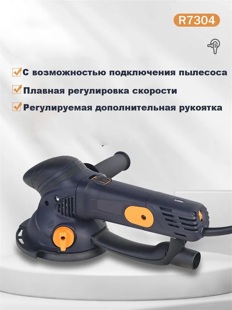 Эксцентриковая шлифмашина R7304 500Вт 150мм, подключение к промышленному пылесосу, для шлифовки автолака, дерева и стен