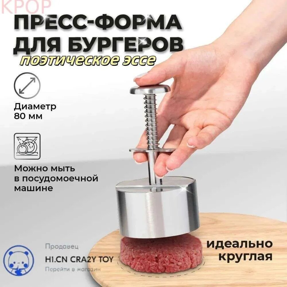 Поэтическое эссе Форма для котлет из нержавеющей стали, для бургеров, 1 шт, 80 мм