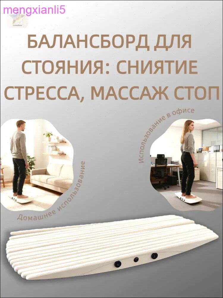 Балансборд для стояния: Снитие стресса, массаж стоп для дома и офиса