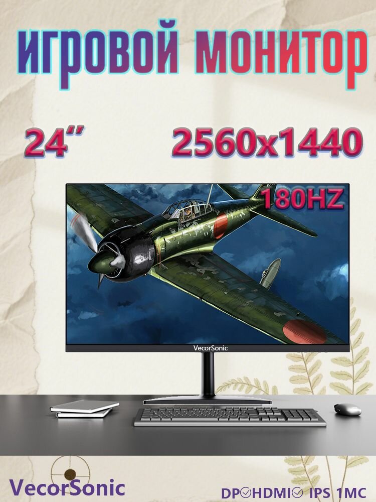 24-дюймовый игровой монитор, 2K 180 Гц, высокая частота, плоский экран, черный