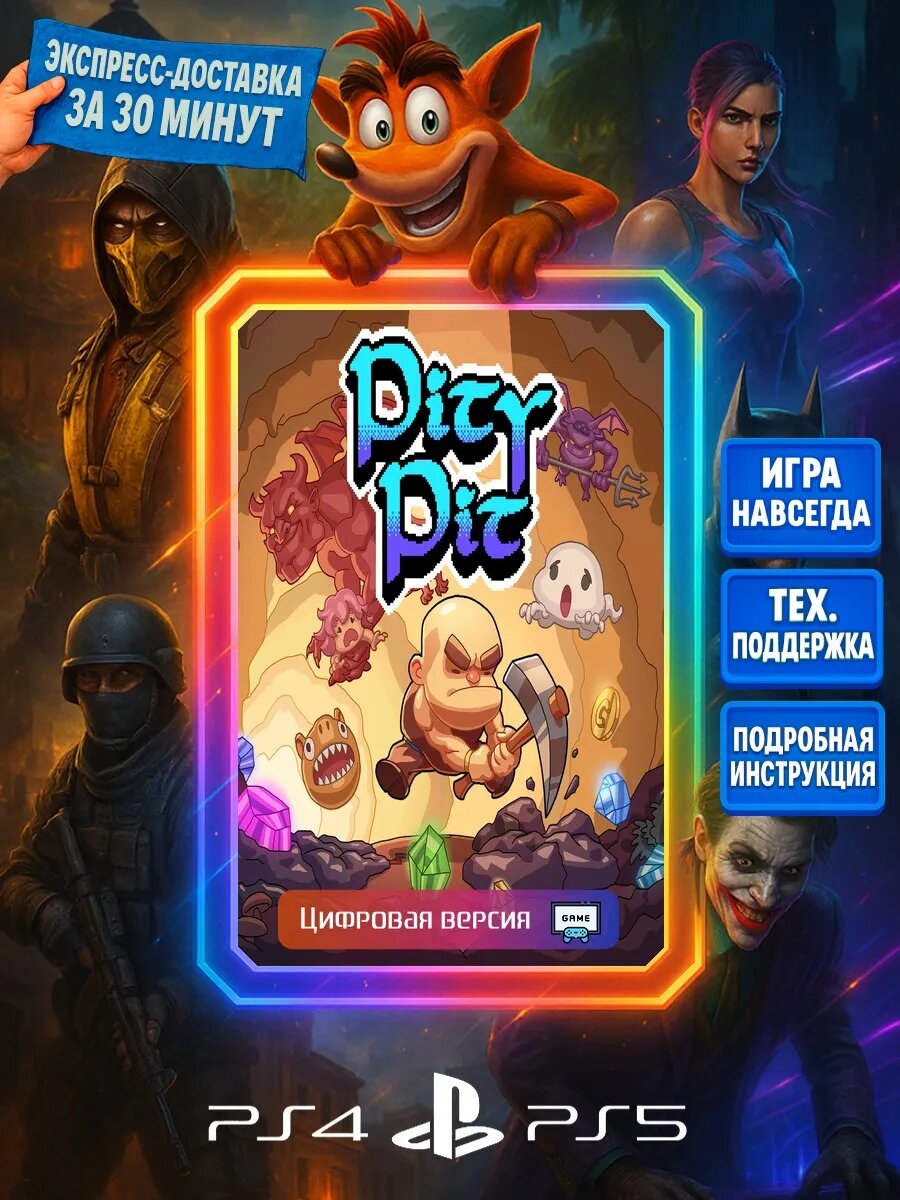 Pity Pit PS4/PS5 | Моментальная доставка | Головоломки