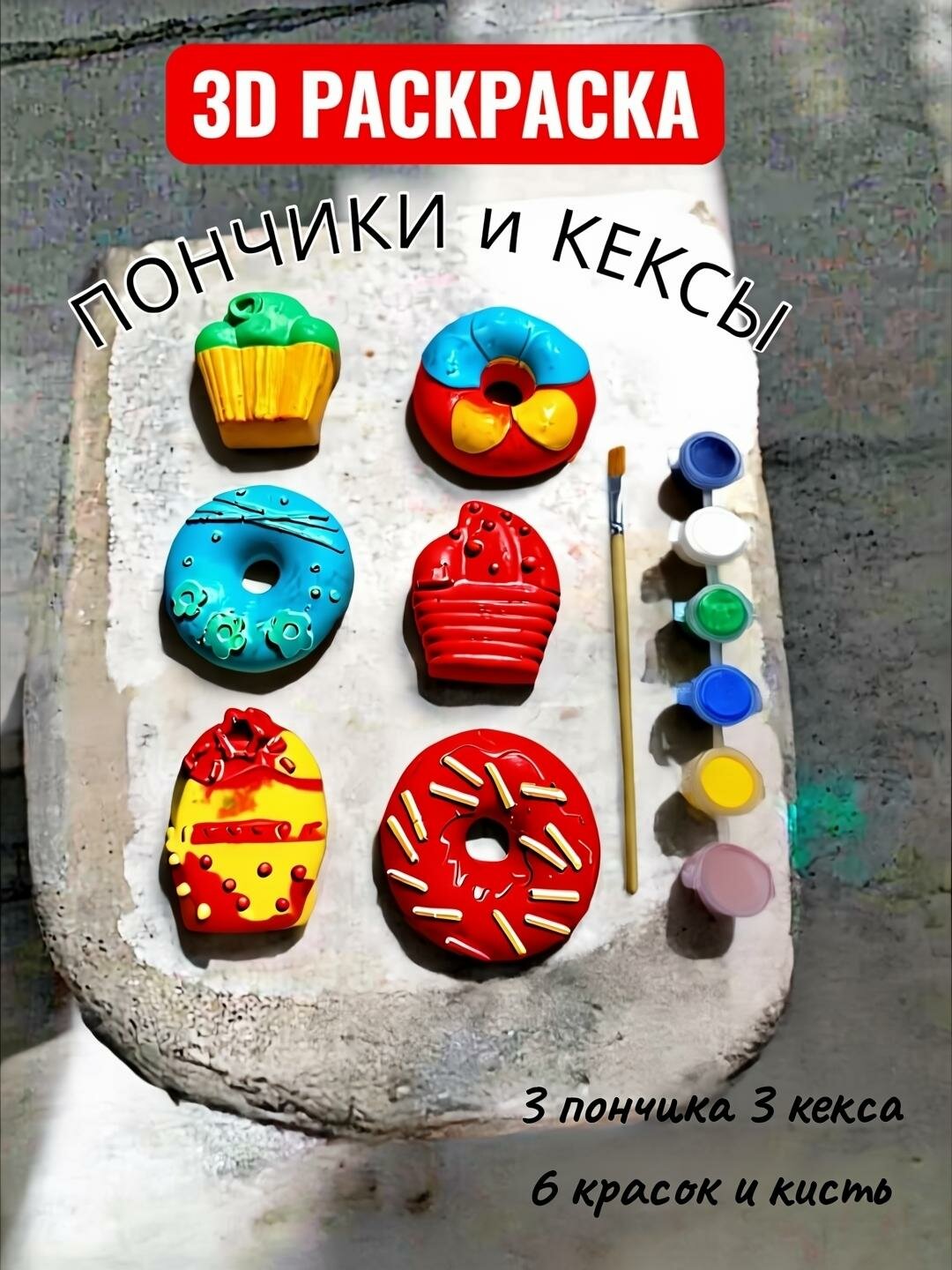 Набор для творчества "Кексы и Пончики", для раскрашивания, с красками, гипсовые фигурки